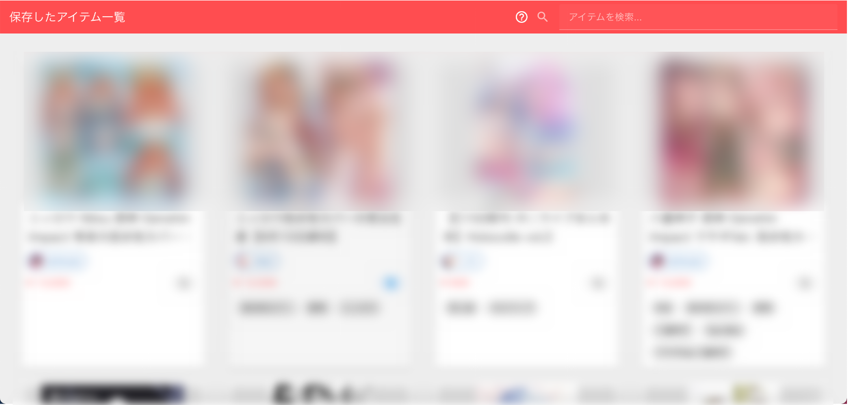 アイテム検索について | Better Booth